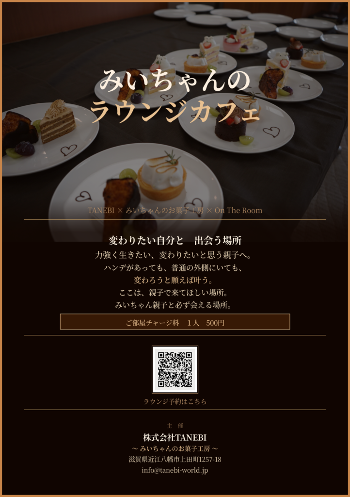 みいちゃんのラウンジカフェopen！（月1回）｜みいちゃんのお菓子工房｜年中いちごのケーキをお届けするケーキ屋さん